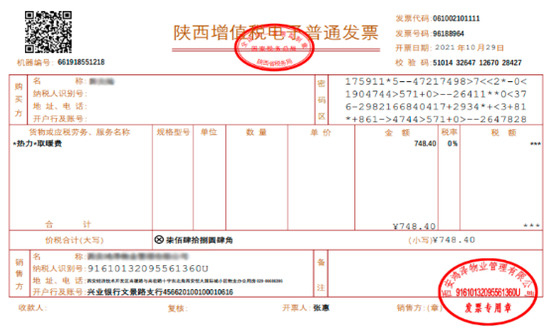 A Structured Recognition Method for Invoices Based on StrucTexT Model