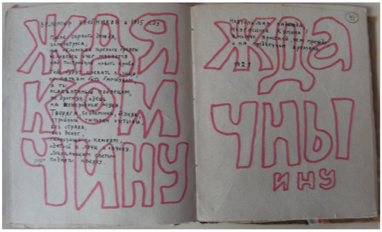 Sergei Sigei and Aleksei Kruchenykh: Visual Poetry in the Russian Avant ...