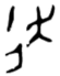 Ancient Chinese Character Recognition with Improved Swin-Transformer ...