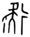 Ancient Chinese Character Recognition with Improved Swin-Transformer ...