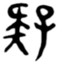 Ancient Chinese Character Recognition with Improved Swin-Transformer ...